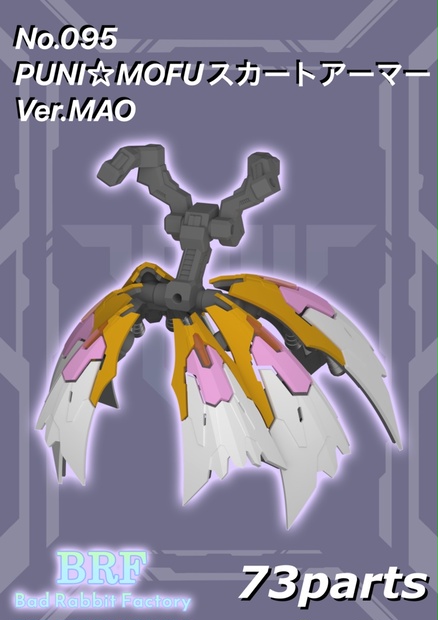 No.095 PUNI☆MOFUスカートアーマーVer.MAO 3dプリンター出力品ガレージキット - Bad Rabbit Factory - BOOTH