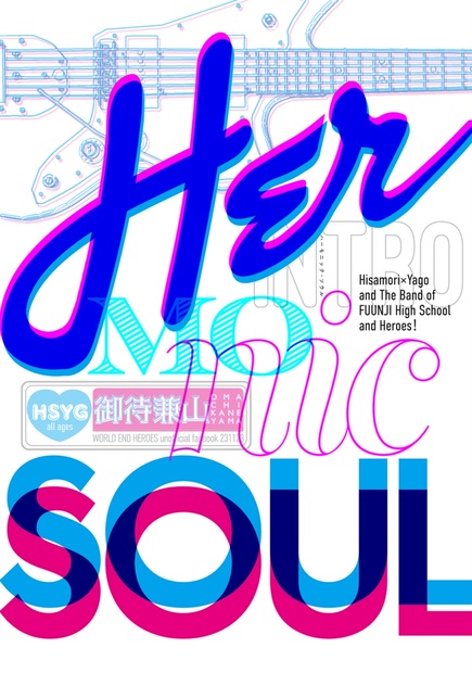 Harmonic Soul（ハーモニック・ソウル） - 【通販】御待兼山 - BOOTH