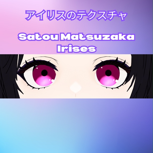 【Vroid 虹彩】Free Happy Sugar Life Satou Matsuzaka Irises - Andromeda Designs - BOOTH