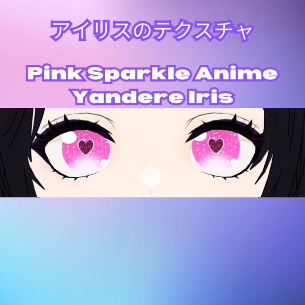 【Vroid 虹彩】Free Pink Sparkle Anime Yandere Iris - Andromeda Designs - BOOTH
