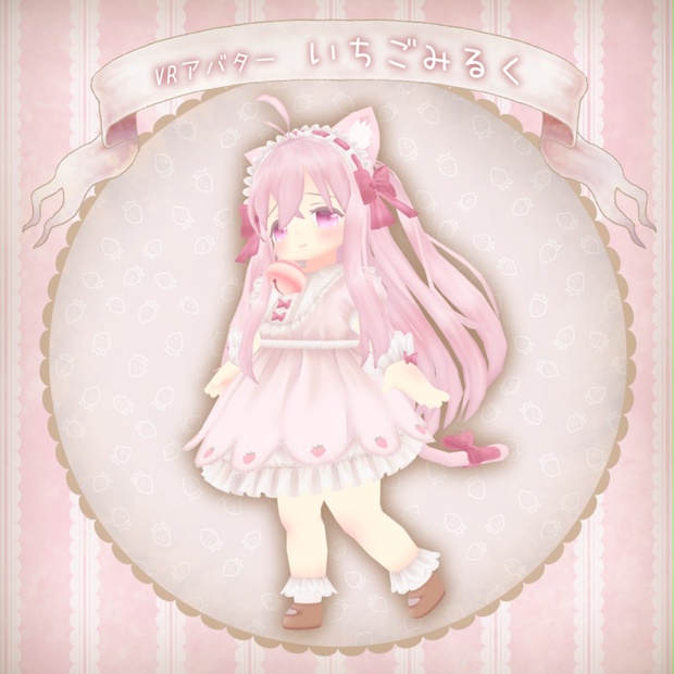 Strawberry Milk (Avatar)
