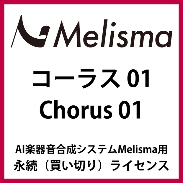 【Melisma用ライブラリ】 コーラス01 (Chorus 01) - Melisma公式ショップ - BOOTH