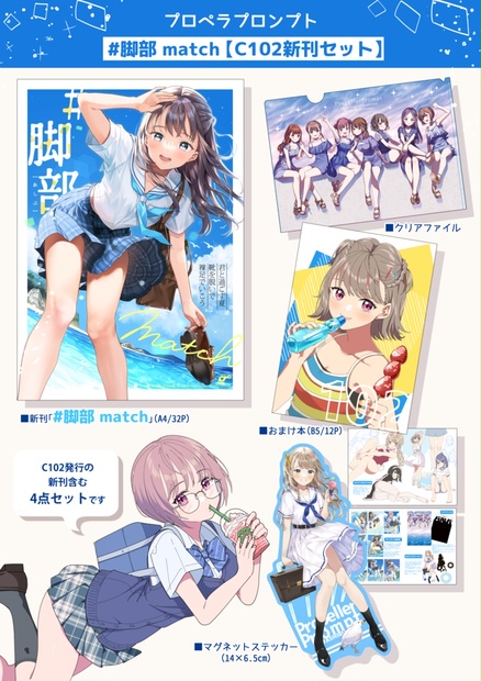 C102セット - プロペラプロンプト - BOOTH