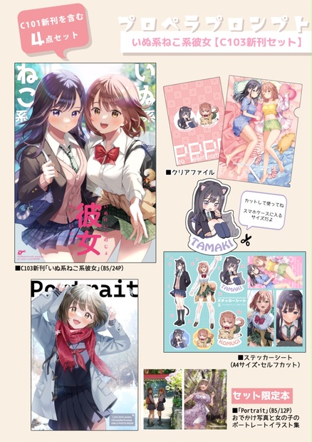 C103新刊＆セット(セット完売・単体のみ) - プロペラプロンプト - BOOTH