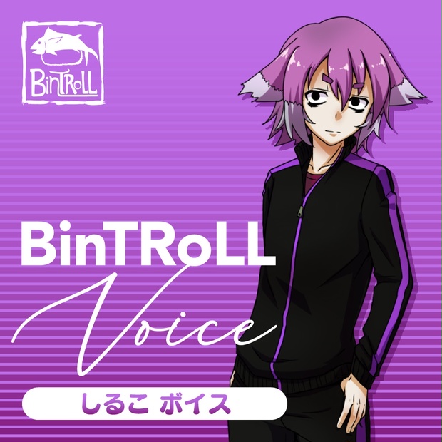 bintroll公式 - BOOTH