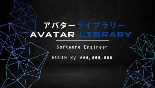 AVATAR LIBRARY Manager - vrc999999999 - BOOTH