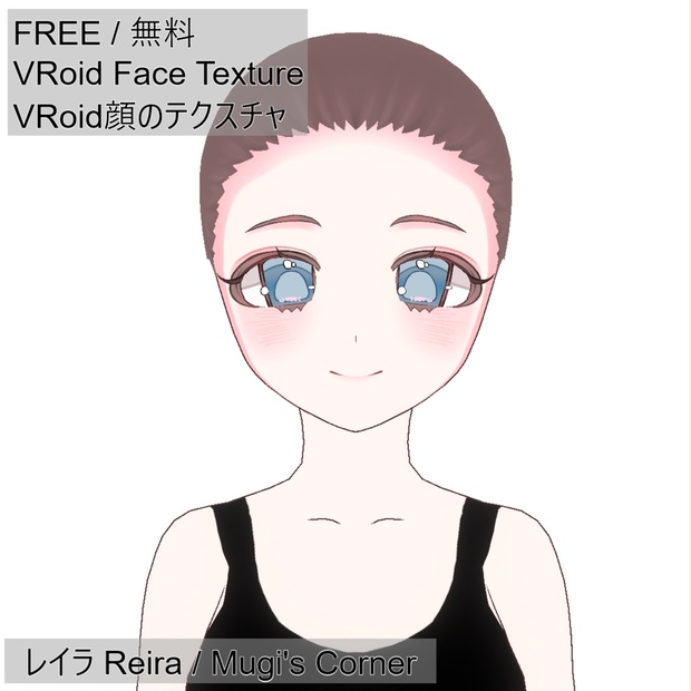 Free VRoid Face Texture 1 / 無料VRoid顔テクスチャ1 - Reira / Mugi's Corner! - BOOTH