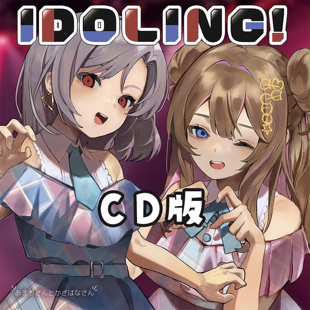 IDOLING! CD版 - かざはな屋 - BOOTH