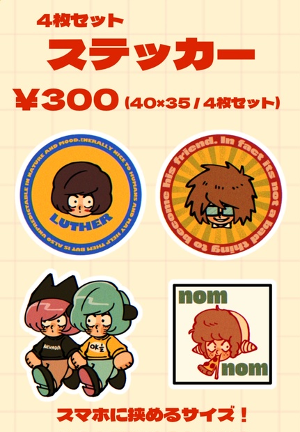 【ranfren】ステッカー4種セット - ラクガキボックス - BOOTH