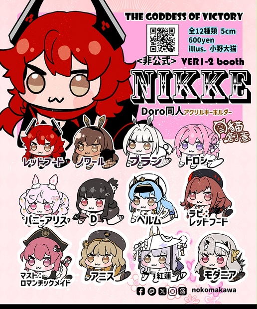 【非公式】勝利の女神 NIKKE Doro 同人アクリルキーホルダー - 月貓創意LUNACATS - BOOTH