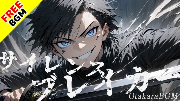 【フリーBGM / 歌あり】サイレンスブレイカー｜疾走感溢れる最高にかっこいいオルタナティブロックバンドによる男性ボーカル戦闘曲【バンド / 爽快感 / 配信OP・ED / 無料音源 / 商用 ...