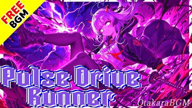 【フリーBGM / 歌あり】Pulse Drive Runner｜限界を超えて突き進むサイバーレースBGM【疾走感 / バトル / アニソン風 / かっこいい / 爽快感 / 戦闘曲 ...