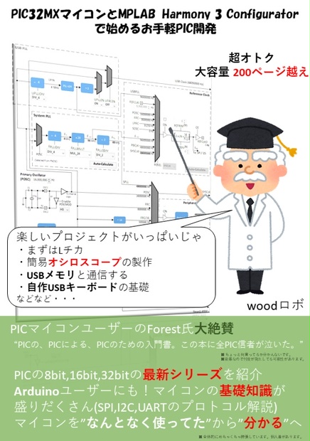 PIC32MXマイコンとMPLAB Harmony3で始めるお手軽PIC開発 - woodロボしょっぷ - BOOTH