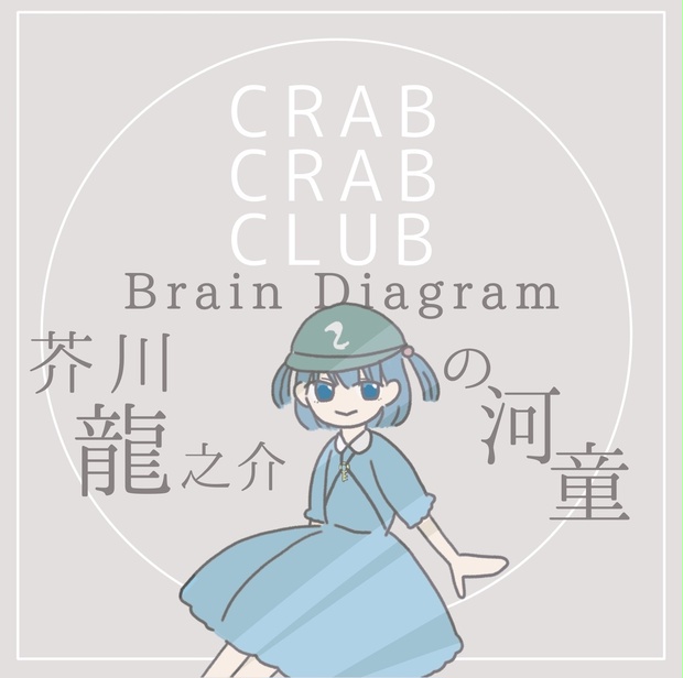 Brain Diagram - crab crab club - BOOTH