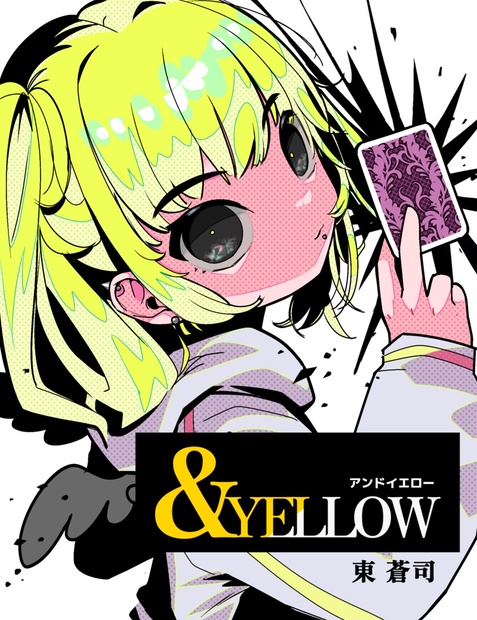&YELLOW - ZUMA文庫 - BOOTH