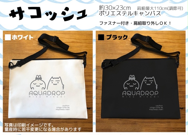 C106サコッシュ - アクアドロップ - BOOTH