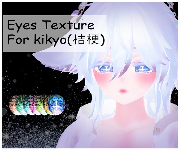 Eyes Texture For kikyo(桔梗) - INAB Atelier - BOOTH