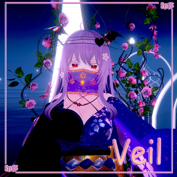 Veil - Sp夢 - BOOTH