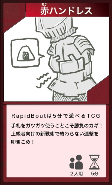 Rapid Bout 拡張デッキ - 赤ハンドレス - rapid-bout - BOOTH