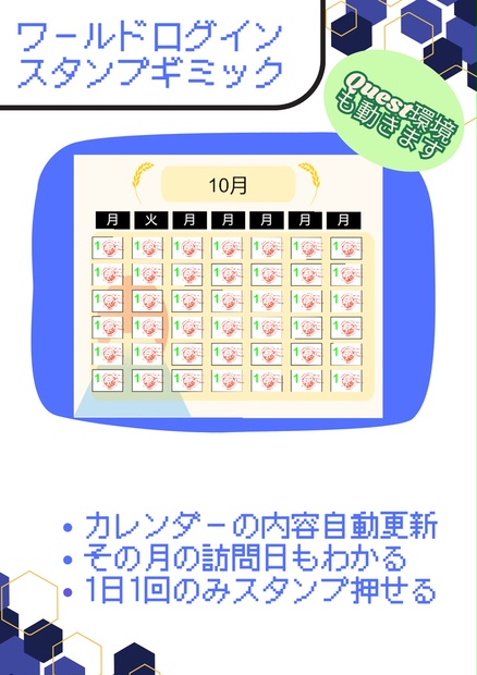 [VRChat]ワールドログインスタンプギミック-Persistence対応- - KeyPoint - BOOTH