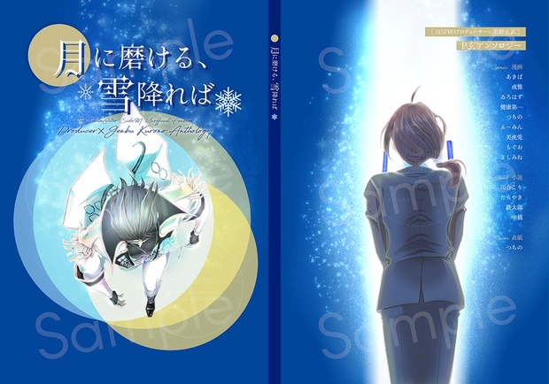 P玄アンソロジー「月に磨ける、雪降れば」【特典付】 - mogshop - BOOTH
