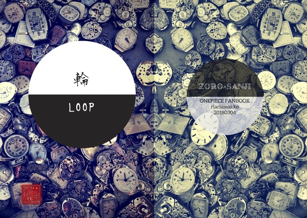 輪-LOOP- - riariamakko - BOOTH