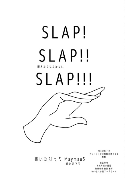 SLAP! SLAP!! SLAP!!! - 四ツ目屋 - BOOTH
