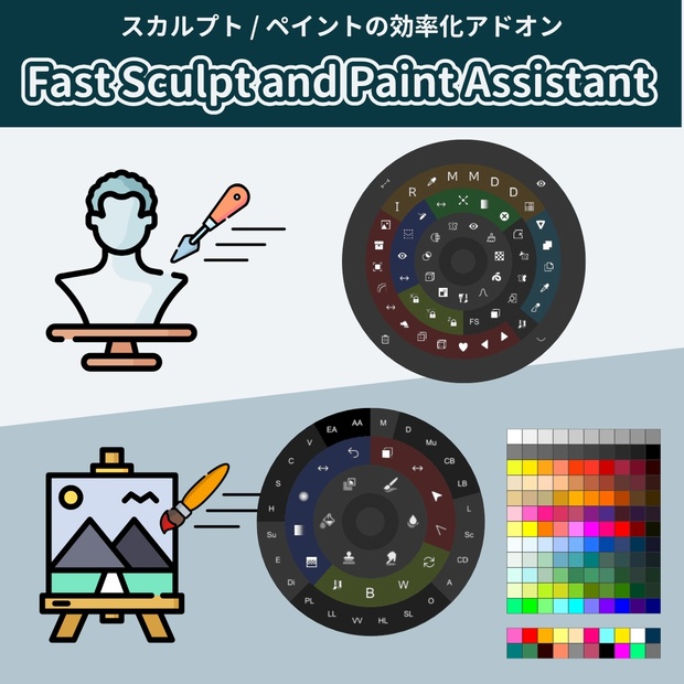 Fast Sculpt And Paint Assistant【Blenderアドオン】 - sum studio - BOOTH