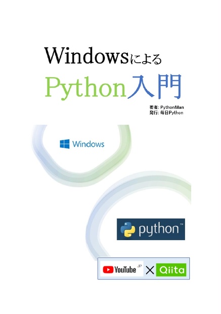 WindowsによるPython入門 - 毎日Python - BOOTH