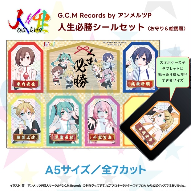 人生必勝シールセット - G.C.M Records Online Shop - BOOTH