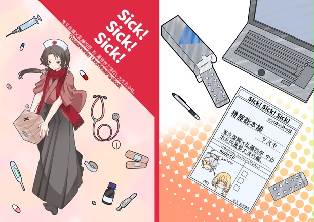 Sick! Sick! Sick! - 椿屋総本舗 - BOOTH