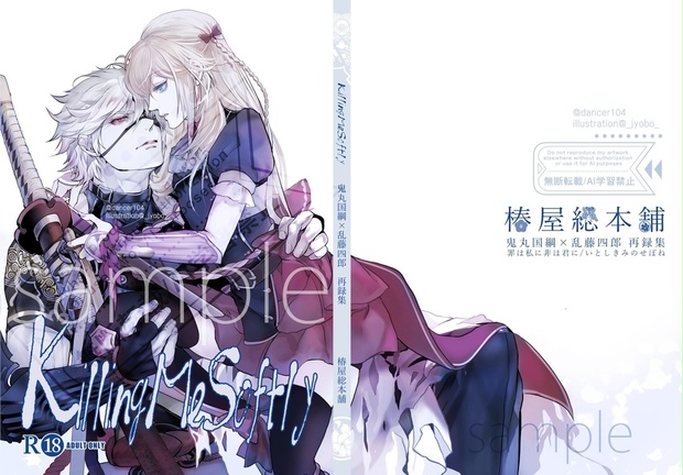 Killing Me Softly - 椿屋総本舗 - BOOTH