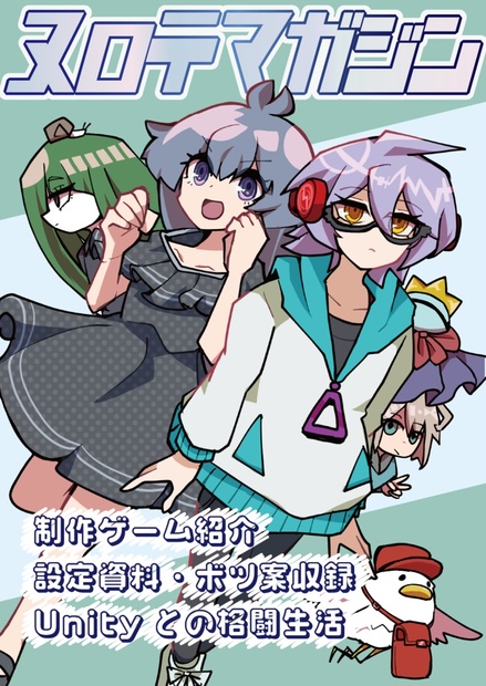 ヌロテマガジン - N6T.ei - BOOTH