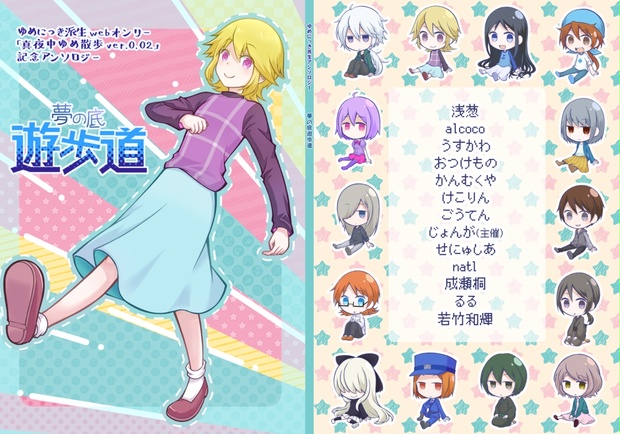 ゆめにっき派生アンソロジー「夢の底遊歩道」 - さよならおひさま - BOOTH