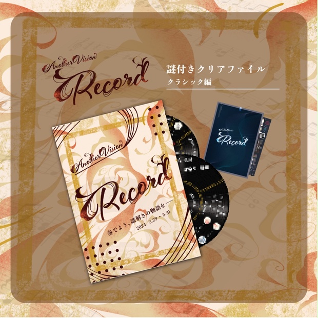 AnotherVision Record 謎付きクリアファイル（クラシック編） - AnotherVision - BOOTH