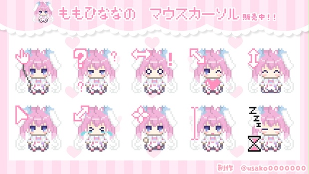 【マウスカーソル】動く！オリジナルカーソル！ - なののおみせ - BOOTH