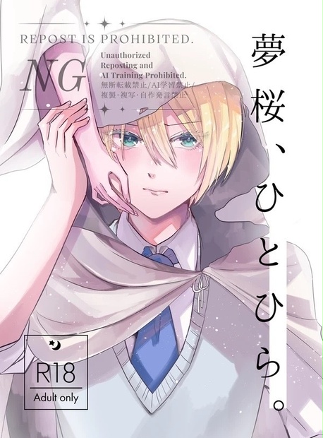 夢桜、ひとひら。 - Larme de Ange - BOOTH