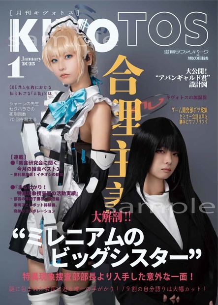 C105合同写真集月刊キヴォトス2025 - 滋賀サファリパークbooth支店 - BOOTH