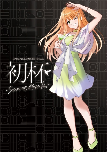 初杯-Sometsuki- - BarT.J.L - BOOTH