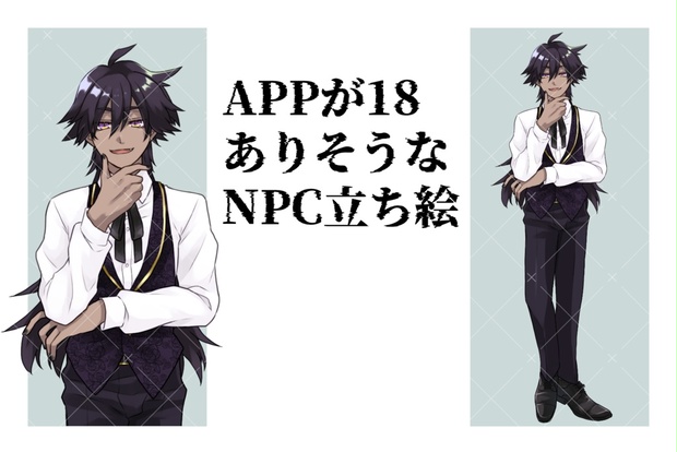 【無料】APPが18ありそうなNPC立ち絵 - 猫福屋 - BOOTH
