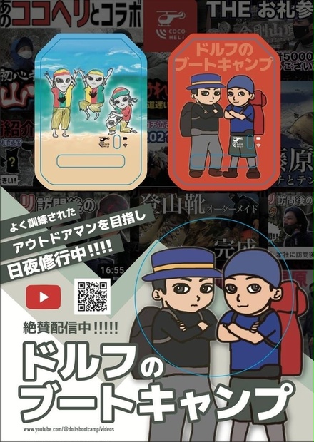 「ドルフのブートキャンプ」ステッカー 一般販売価格 - MONOSSO EQUIPMENT - BOOTH