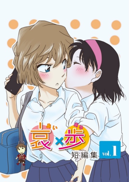 哀歩短編集 vol.1 - ぴっぴの趣味箱 - BOOTH