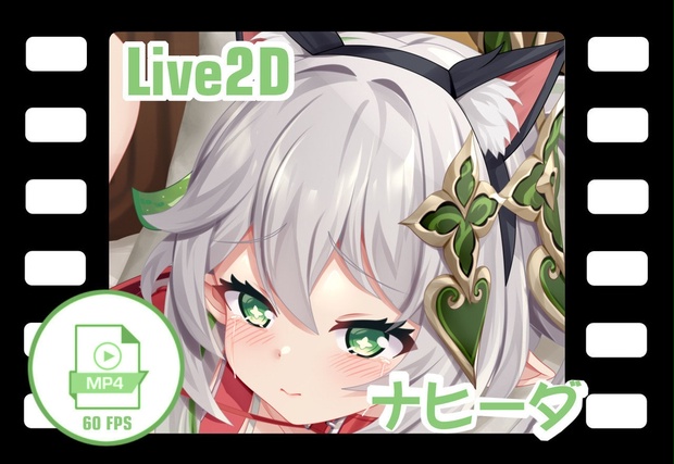 【2Dアニメーション】ナヒーダ L2D シリーズ - CHR - BOOTH