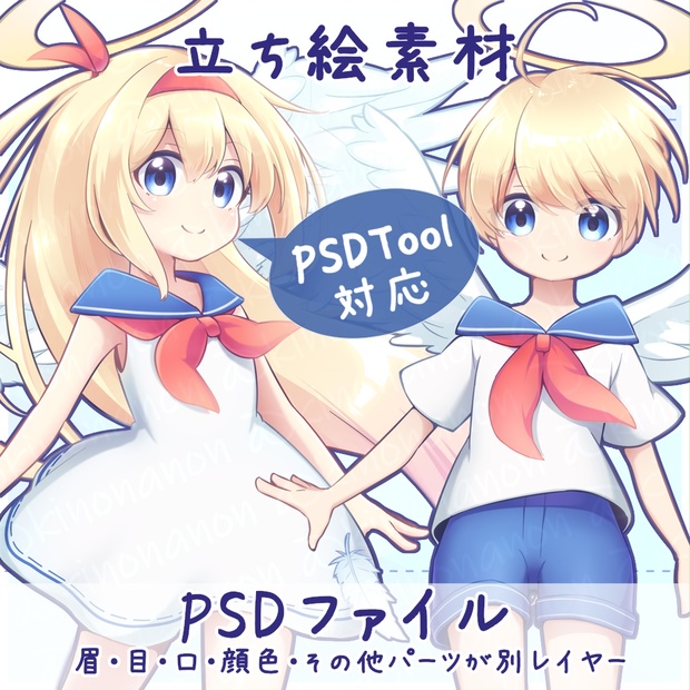 立ち絵素材_天使の子_PSDTool可 - きのなの - BOOTH