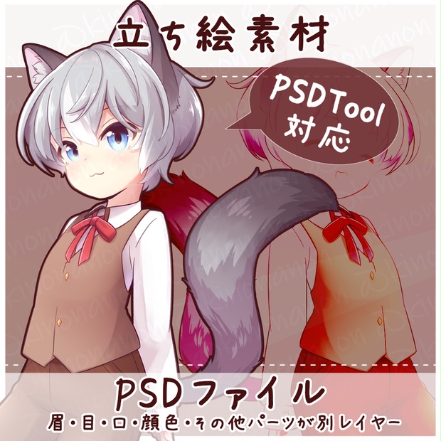 立ち絵素材_ねこみみの男の子_PSDTool可 - きのなの - BOOTH