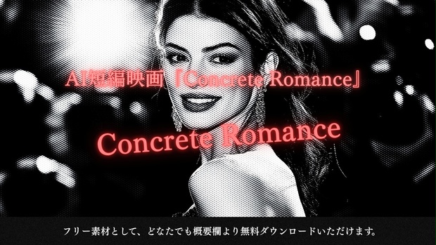 【ケルト音楽】癒しのファンタジー音楽『Concrete Romance』 挿入歌 作業用BGM - kasamacura - BOOTH