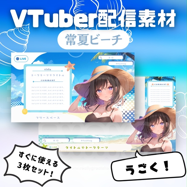 【Vtuber配信素材】常夏ビーチ - 配信用の素材屋さん🐶 - BOOTH