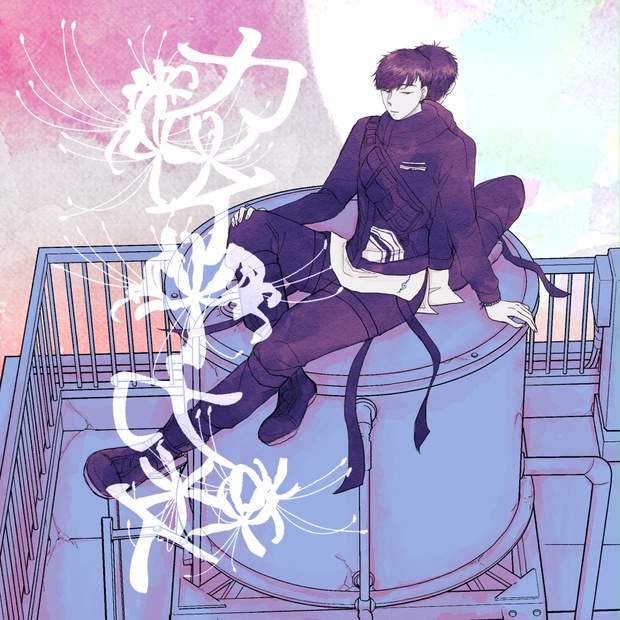 カイカイ - rainfall*star - BOOTH