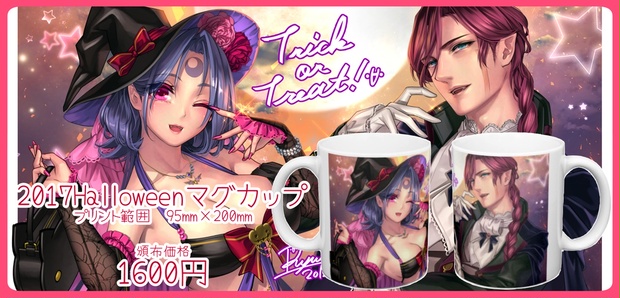 2017Halloweenマグカップ - Ryuki's BOOTH - BOOTH