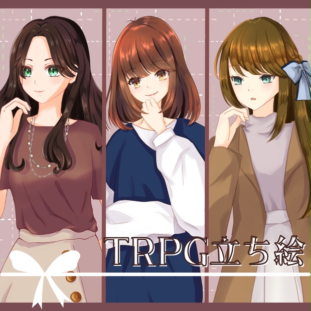 【TRPG立ち絵】GirlsSet1 - 紫陽花のたまご - BOOTH